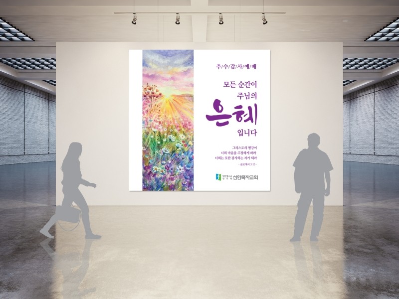 추수감사예배은혜현수막기독교감사예배현수막 Dl 658 선한목자교회 추수감사예배 현수막 디자인롤라스 네이버 블로그